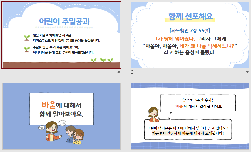 성경진리사역원btmk 초급 교재 다음세대를 위한 성경 마가복음 1 2주차 주일 공과 Ppt